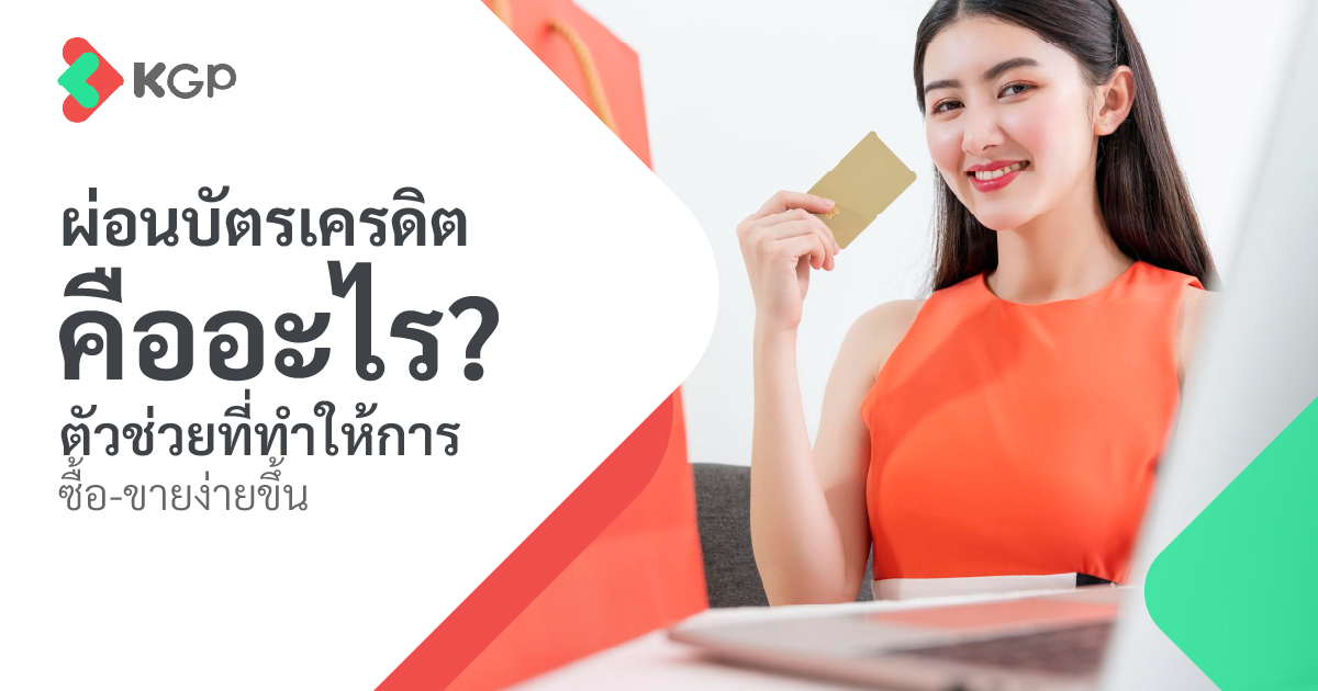 What is Credit Card Installment? The tool that makes buying and selling ...