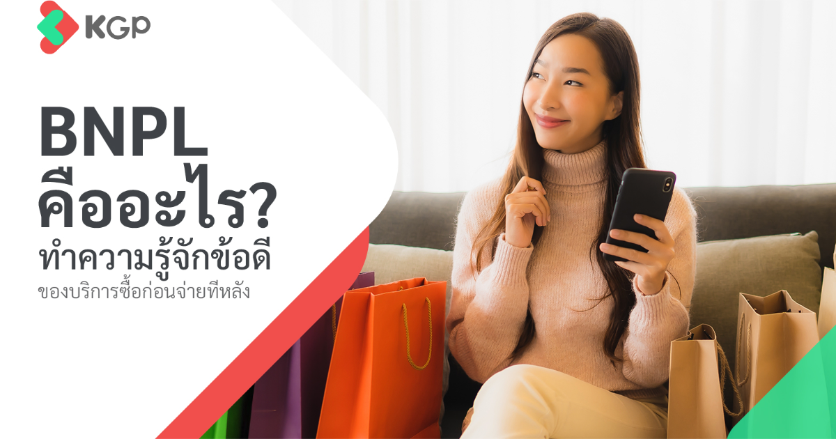 What is BNPL? Learn About the Benefits of Buy Now, Pay Later Services