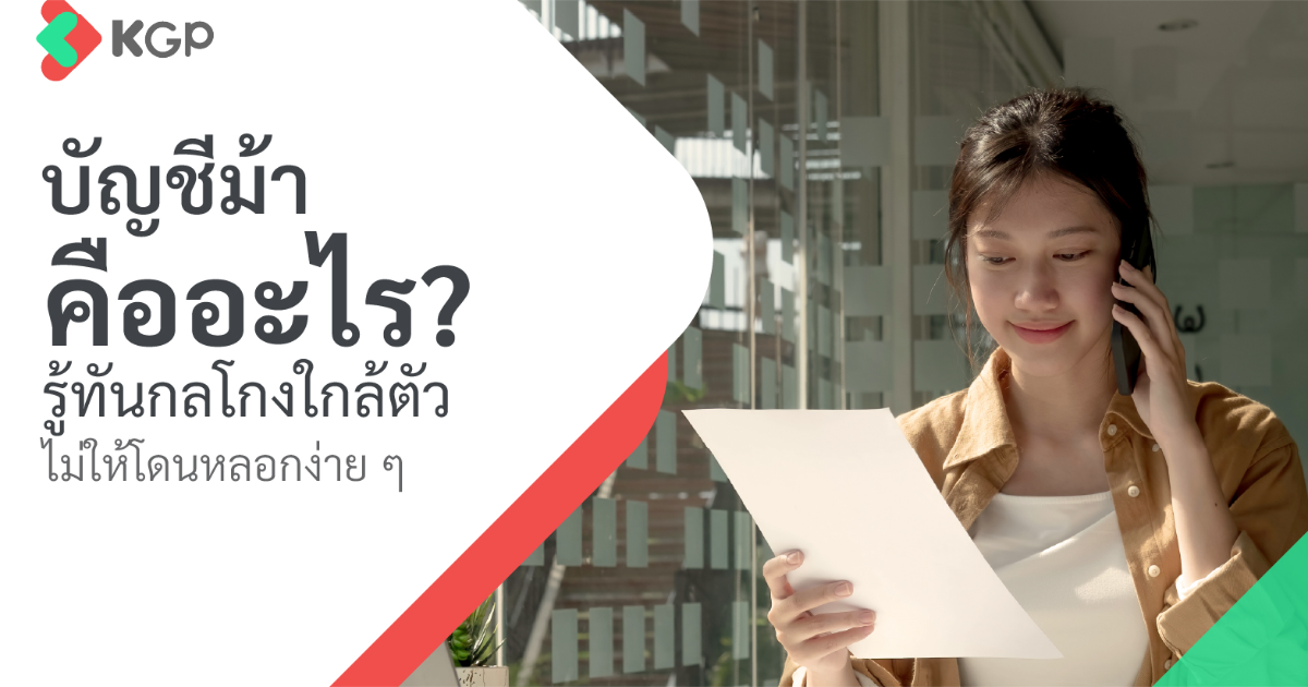 What Is a Mule Account? How to Spot the Scam and Avoid Being Tricked.