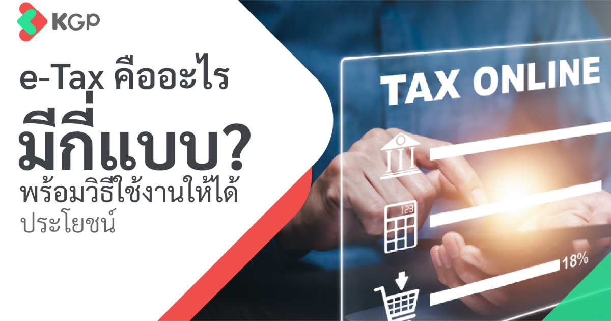 What is e-Tax? How many types are there? And how to use it effectively.