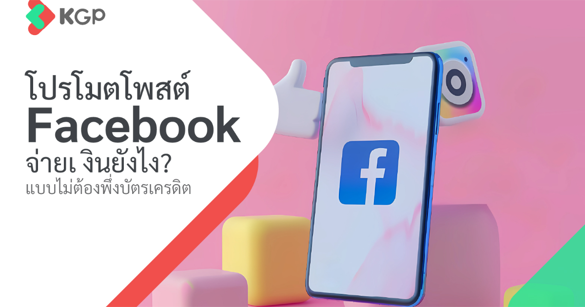 How to pay for Facebook post promotion without a credit card?